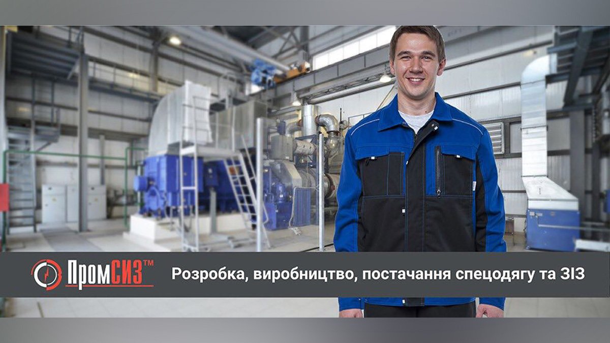Спецодежда бренда «ПромСИЗ™» - современная, практичная, доступная