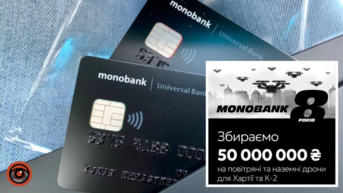 К 8-летию: monobank собирает 50 миллионов гривен, донатеры могут получить 88 888 гривен