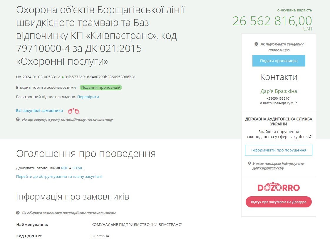 Київ витратить 106,2 млн грн на охорону громадського транспорту у 2024 році: на що підуть ці ...