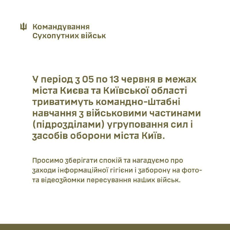 У Києві та області протягом тижня триватимуть військові навчання що про них треба знати