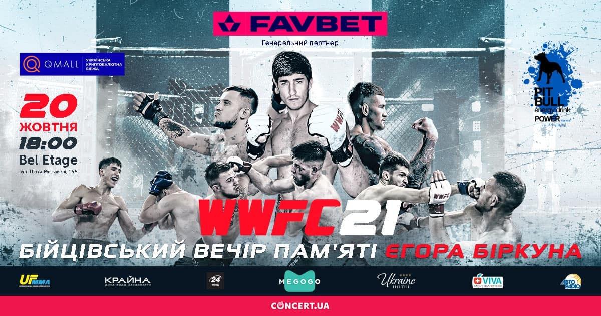 Ліга змішаних єдиноборств WWFC проведе масштабний благодійний турнір на ...