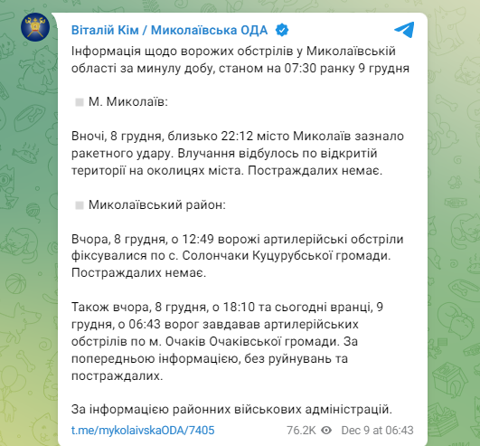 Оккупанты ракетами били по Николаеву какая ситуация в регионе после атаки рф Читайте на Ukr Net