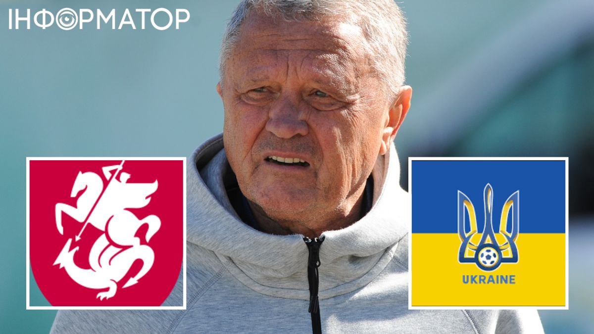 Маркевич дал неожиданный прогноз на матч Грузия – Украина. Новини Спорту-UKR.NET