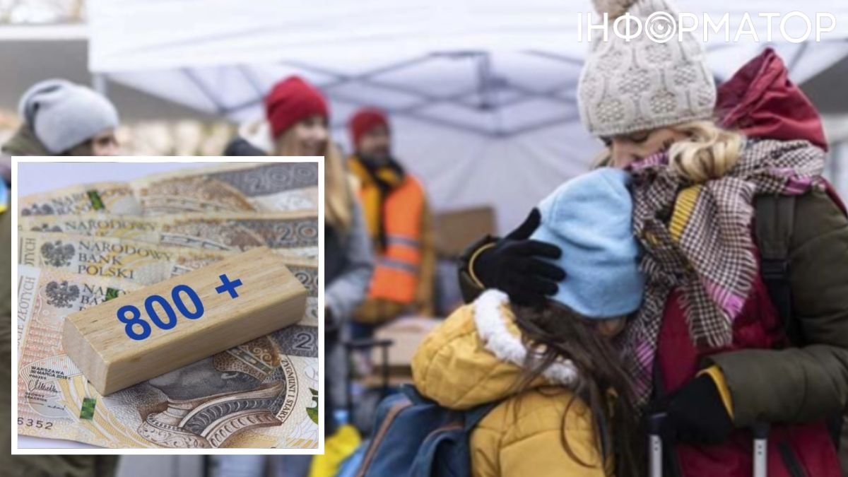 Польща з 1 лютого призупиняє виплати 800+ для українців: що зміниться