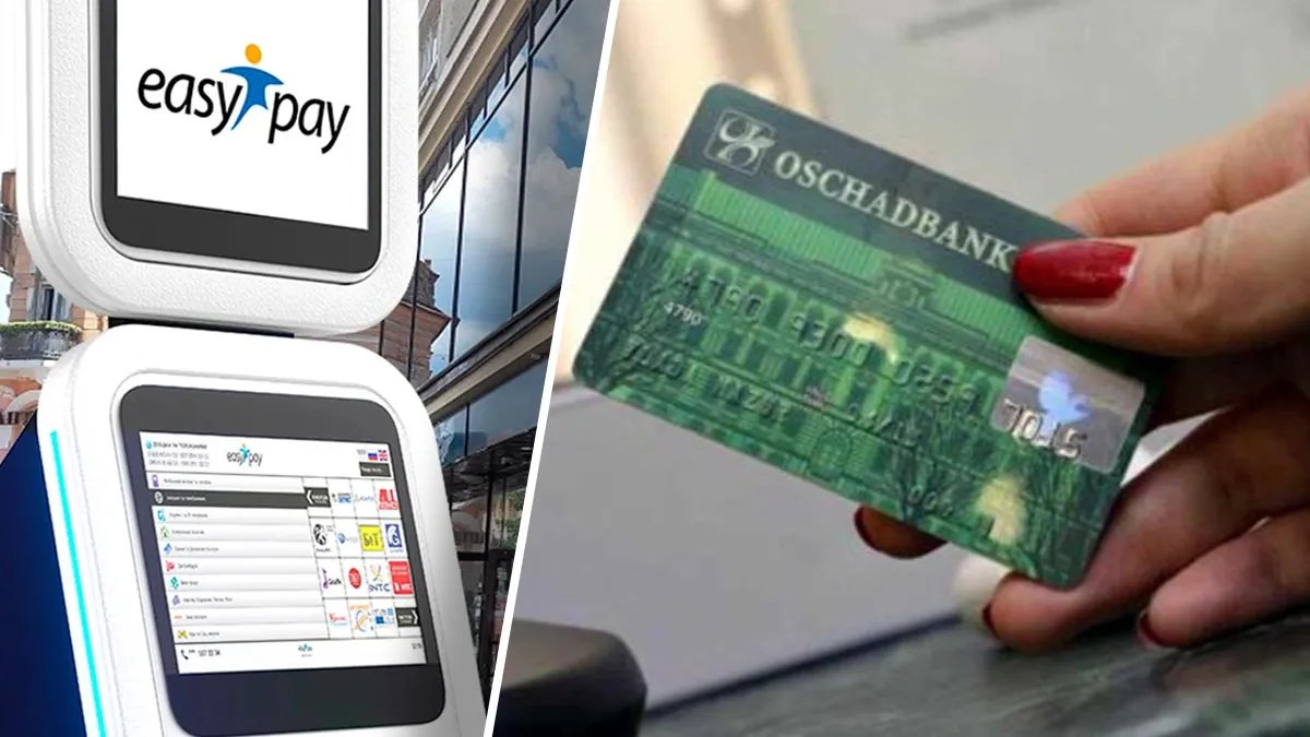 Поповнити картку "Ощадбанку" готівкою без комісії тепер можна через термінал EasyPay. Як це зробити